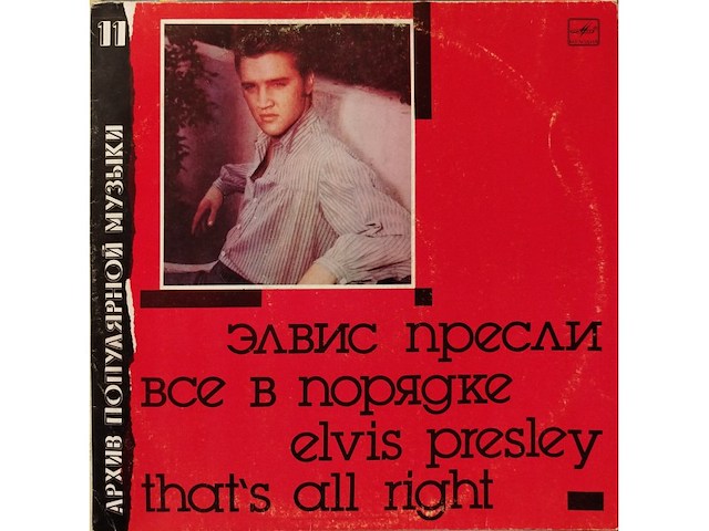 Elvis Presley – That`s All Right