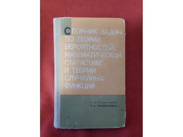 Zbirka zadataka iz teorije verovatnoće, matematičke sta