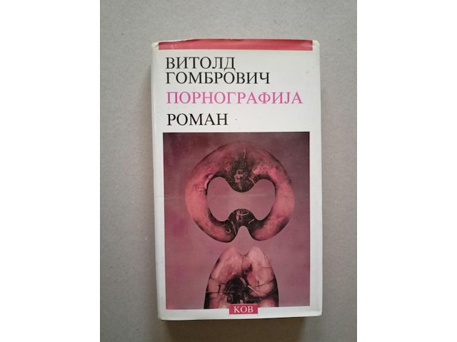 Vitold Gombrovic - Pornografija
