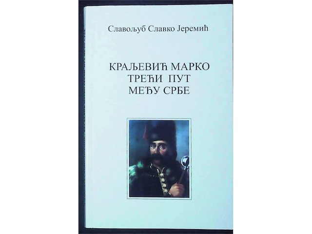 Kraljević Marko treći put medju Srbima