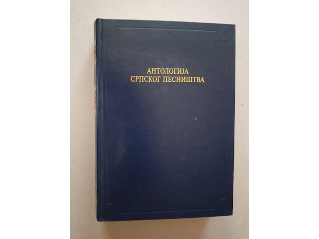 Deset vekova srpske knjizevnosti - Knjiga br: 110
