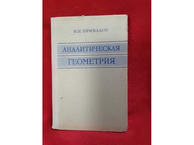 I. I. Privalov Analitička geometrija