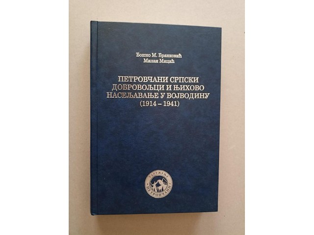 Petrovčani srpski dobrovoljci i njihovo naseljavanje