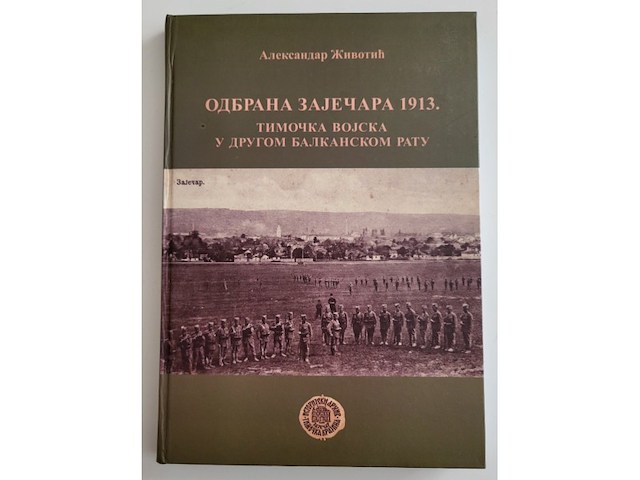 Odbrana Zajecara 1913 u Drugom balkanskom ratu