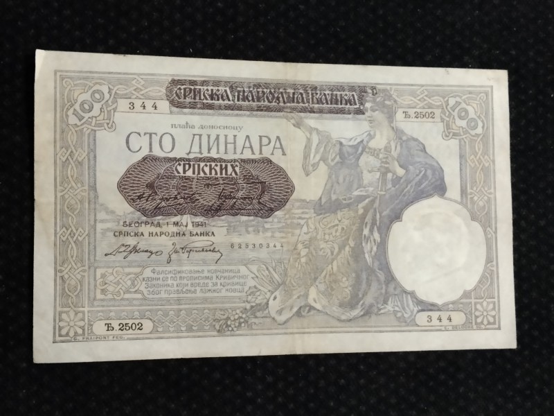 100 dinara 1941 srbija