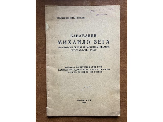 BANAĆANIN MIHAILO ZEGA crnogorski serdar i narodnom pes