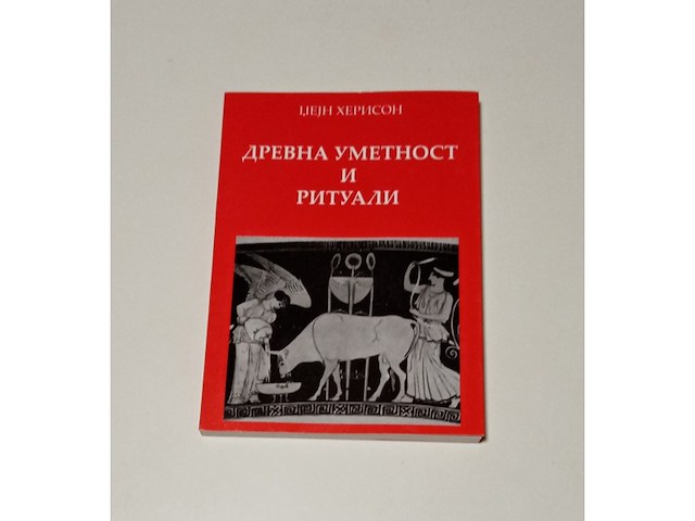 Drevna Umetnost i Rituali - Džejn Herison