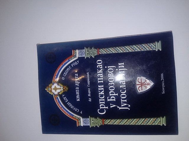 Srpski pakao u Brozovoj Jugoslaviji  Žarko Gavrilović