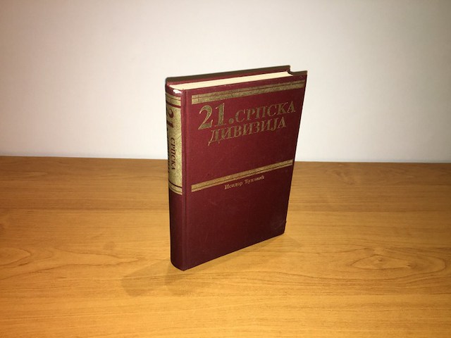 ISIDOR ĐUKOVIĆ - 21. SRPSKA DIVIZIJA NOVJ