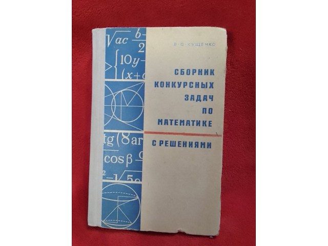 Zbirka konkursnih zadataka iz matematike sa rešenjima