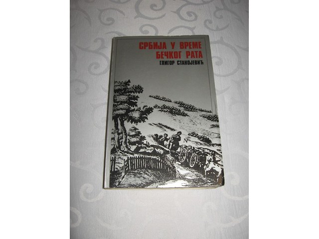 Srbija u vreme Bečkog rata - Gligor Stanojević