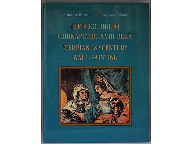SRPSKO ZIDNO SLIKARSTVO XVIII VEKA: Leposava Šelmić