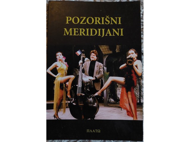 Pozorišni meridijani- Petar Zec
