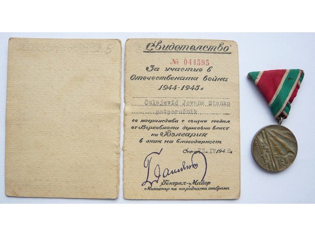 Bugarska medalja za Otadžbinski rat 1944-1945