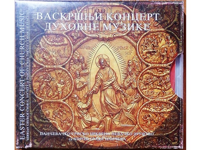 CD duh: Vaskršnji koncert duhovne muzike Pančevo (2001)