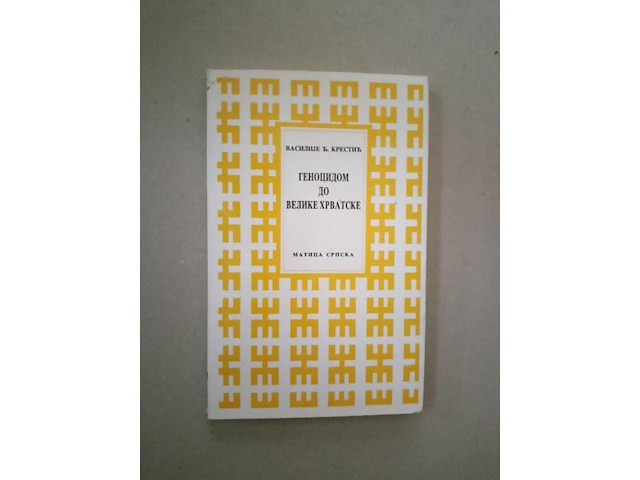 Genocidom do velike Hrvatske - Vasilije Krestić