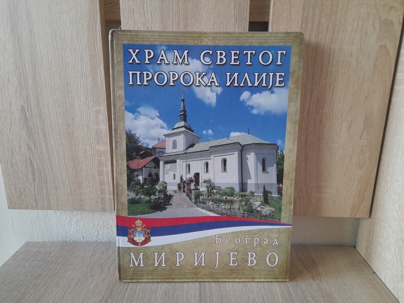 Hram Svetog proroka Ilije Beograd Mirijevo