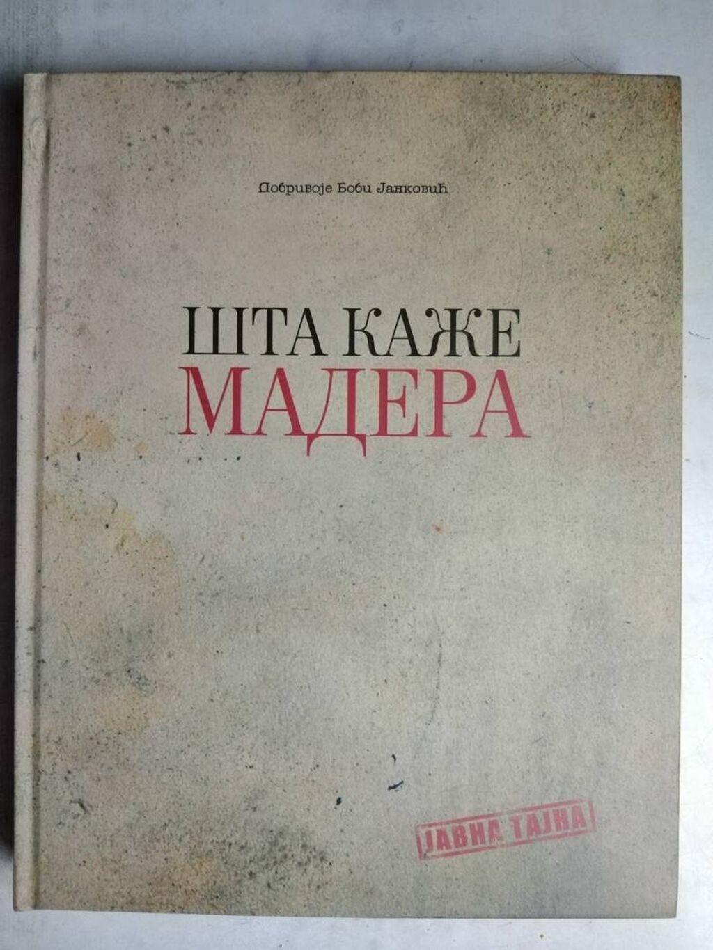 Knjiga:Šta kaže Madera - Dobrivoje Janković,Godina izdavanja:2013. 271