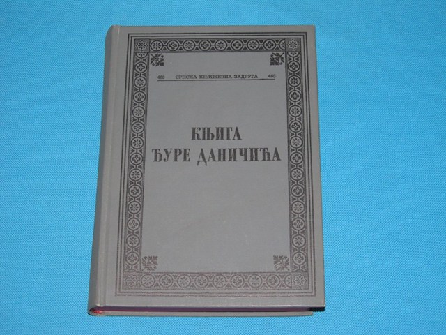 Knjiga Đure Daničića - priredio Vojislav Đurić
