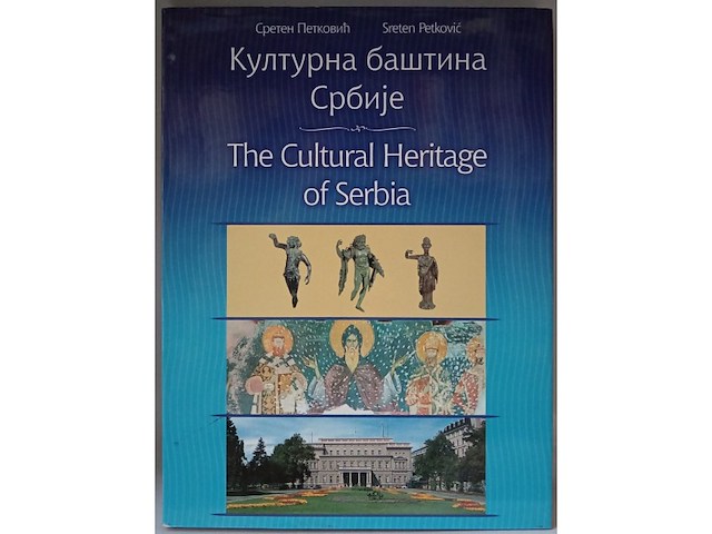 KULTURNA BAŠTINA SRBIJE: Sreten Petković
