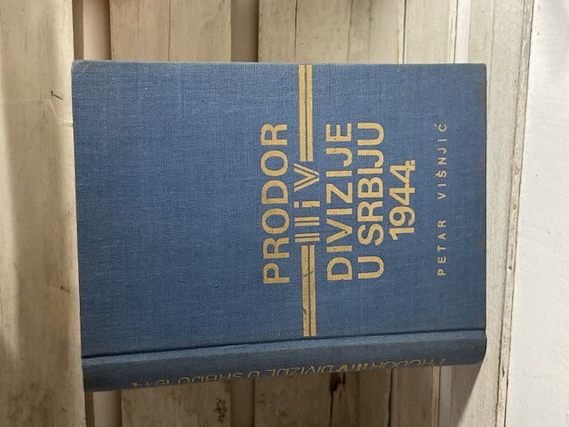 Prodor druge i pete divizije u Srbiju 1944 PETAR VIŠNJI