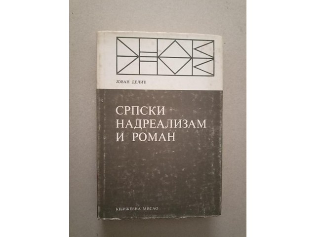 Srpski nadrealizam i roman - Jovan Delić