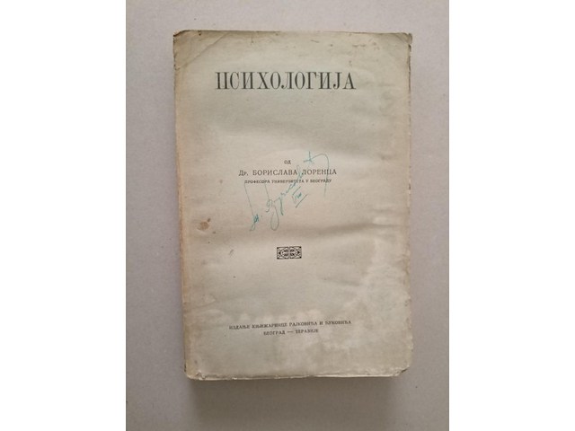 Psihologija - od Borislava Lorenca, 1926. god