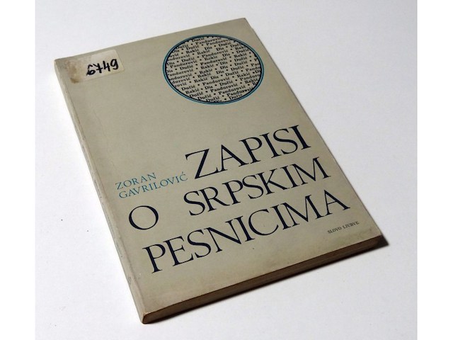 Zapisi o Srpskim pesnicima - Zoran Gavrilović