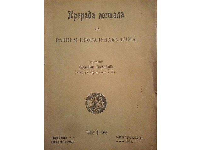 Prerada metala  , Radivoje Vukićević, 1911