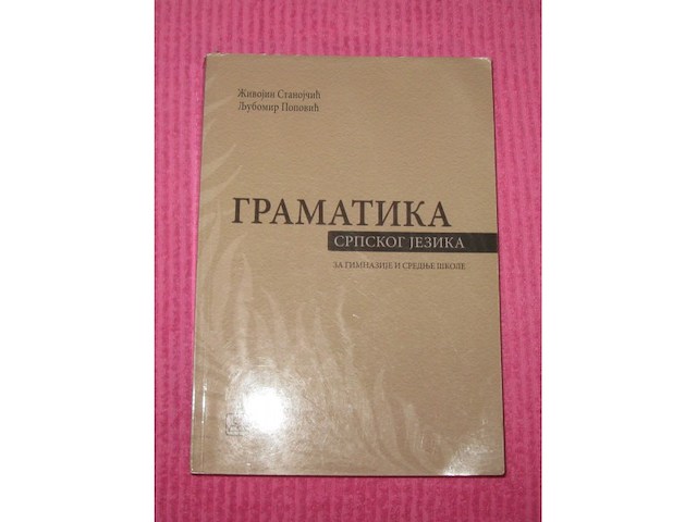 GRAMATIKA SRPSKOG JEZIKA 1-4 razred srednje škole 2020