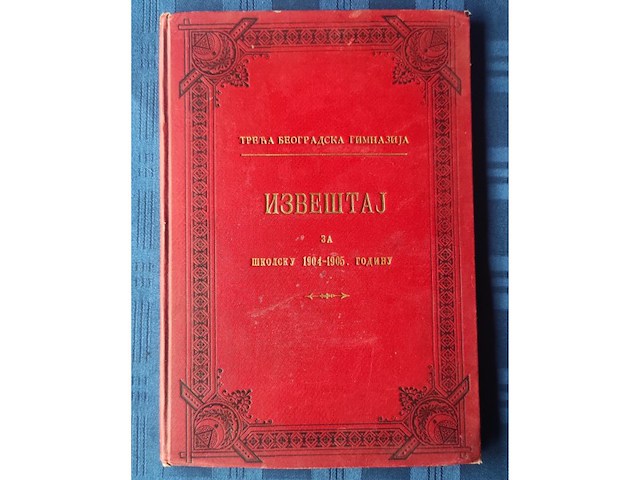 Treća beogradska gimnazija  1904-5 g