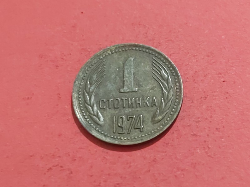 Bugarska - 1 stotinka 1974 god