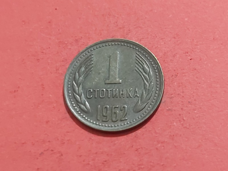 Bugarska - 1 stotinka 1962 god