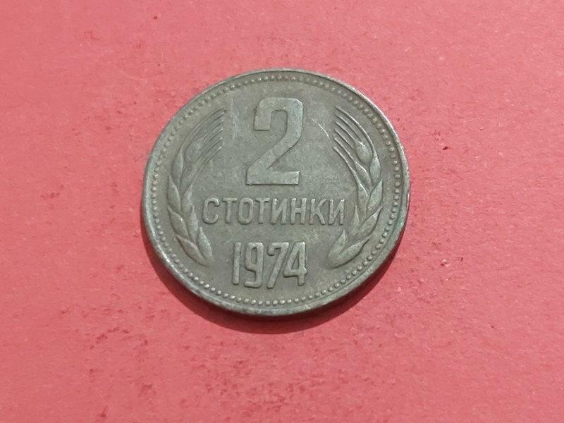 Bugarska - 2 stotinke 1974 god