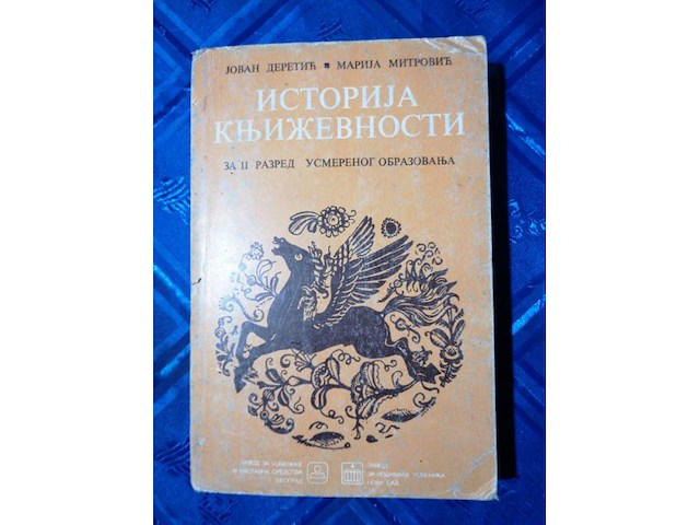 ISTORIJA KNJIŽEVNOSTI ZA II RAZRED USMERENOG OBRAZOVANJ