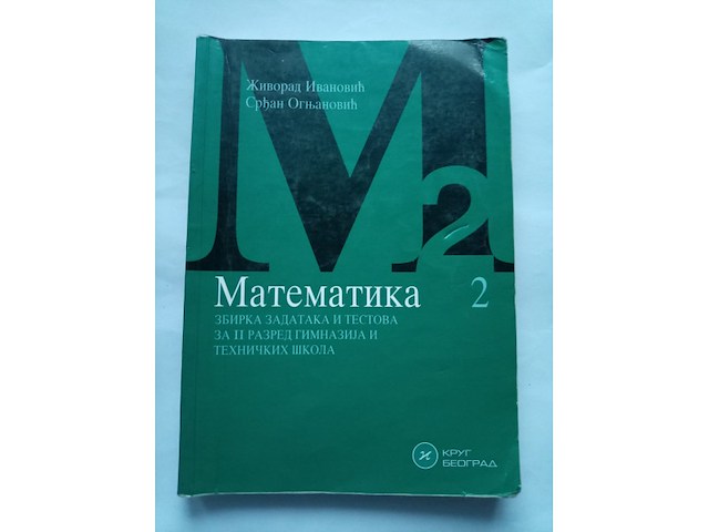 Matematika zbirka zadataka za II razred gimnazija