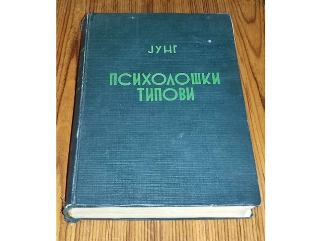Karl Gustav Jung - PSIHOLOŠKI TIPOVI