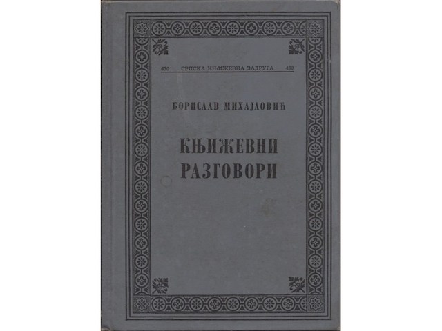Borislav Mihajlović Mihiz - KNJIŽEVNI RAZGOVORI