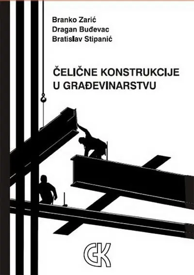 Čelične konstrukcije u građevinarstvu