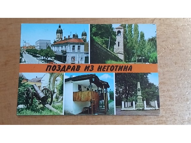 Negotin - Spomenik - Stari Top - Putovala 1985.g -