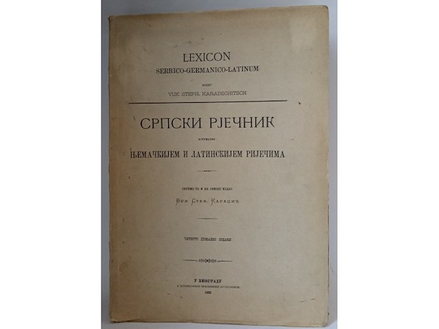 SRPSKI RJEČNIK: Vuk Stefanović Karadžić (1935)