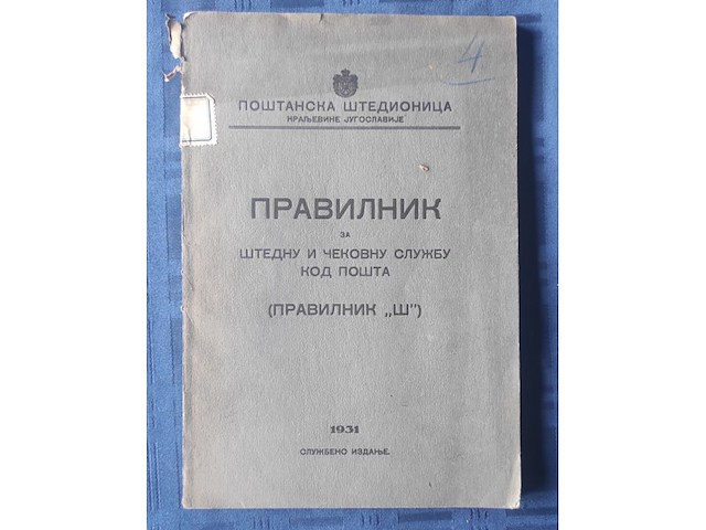 Pravilnik za štednu i čekovnu službu kod pošta