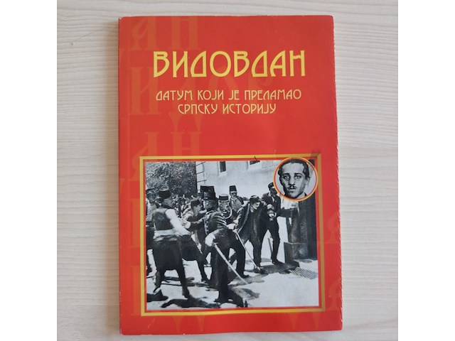 Vidovdan, datum koji je prelamao srpsku istoriju