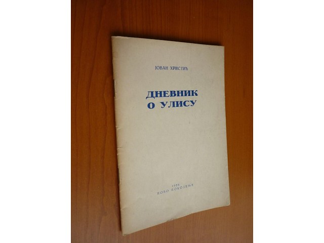 Jovan Hristić DNEVNIK O ULISU
