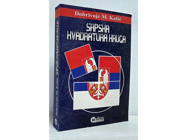 Srpska kvadratura kruga - Dobrivoje Kašić