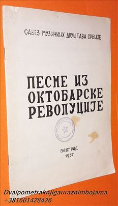 Pesme iz oktobarske revolucije
