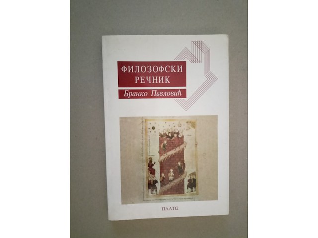 Branko Pavlovic - Filozofski Recnik, Retko !!!