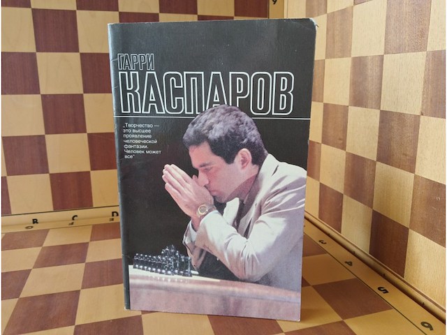 ALBUM Gari Kasparov (sah)