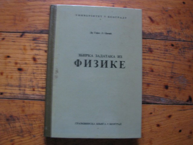 GOJKO DIMIĆ -  ZBIRKA ZADATAKA IZ FIZIKE