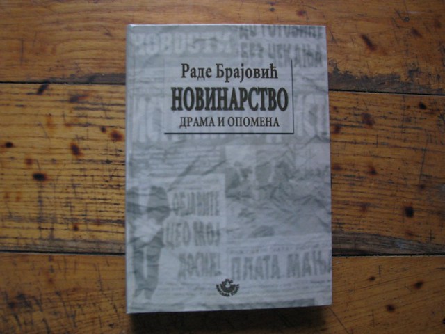 RADE BRAJOVIĆ - NOVINARSTVO DRAMA I OPOMENA